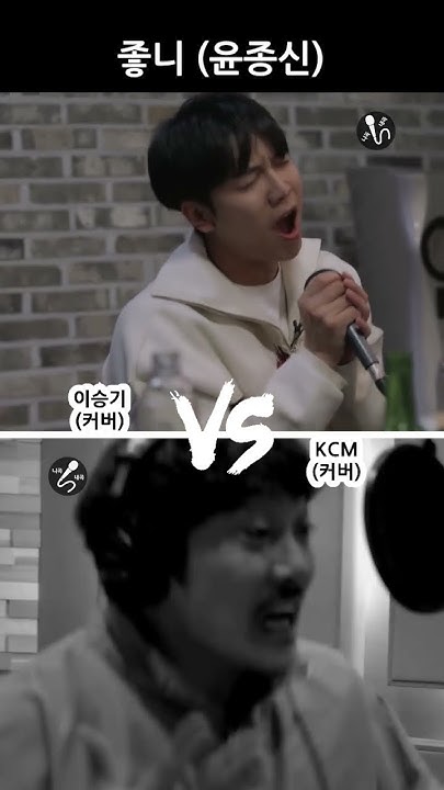 [좋니] 이승기 vs KCM - YouTube