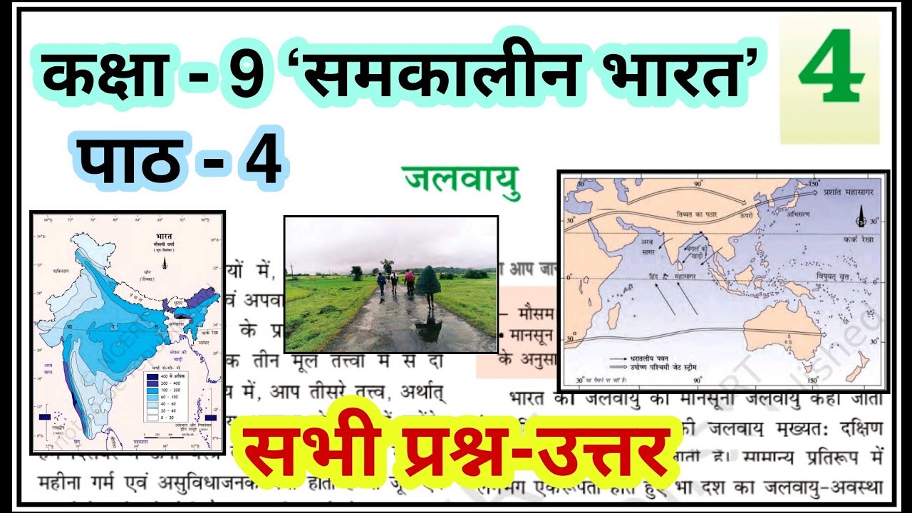 class 9 samkalin bharat chapter 4 question answer | कक्षा 9 समकालीन भारत पाठ 4 प्रश्न उत्तर ...