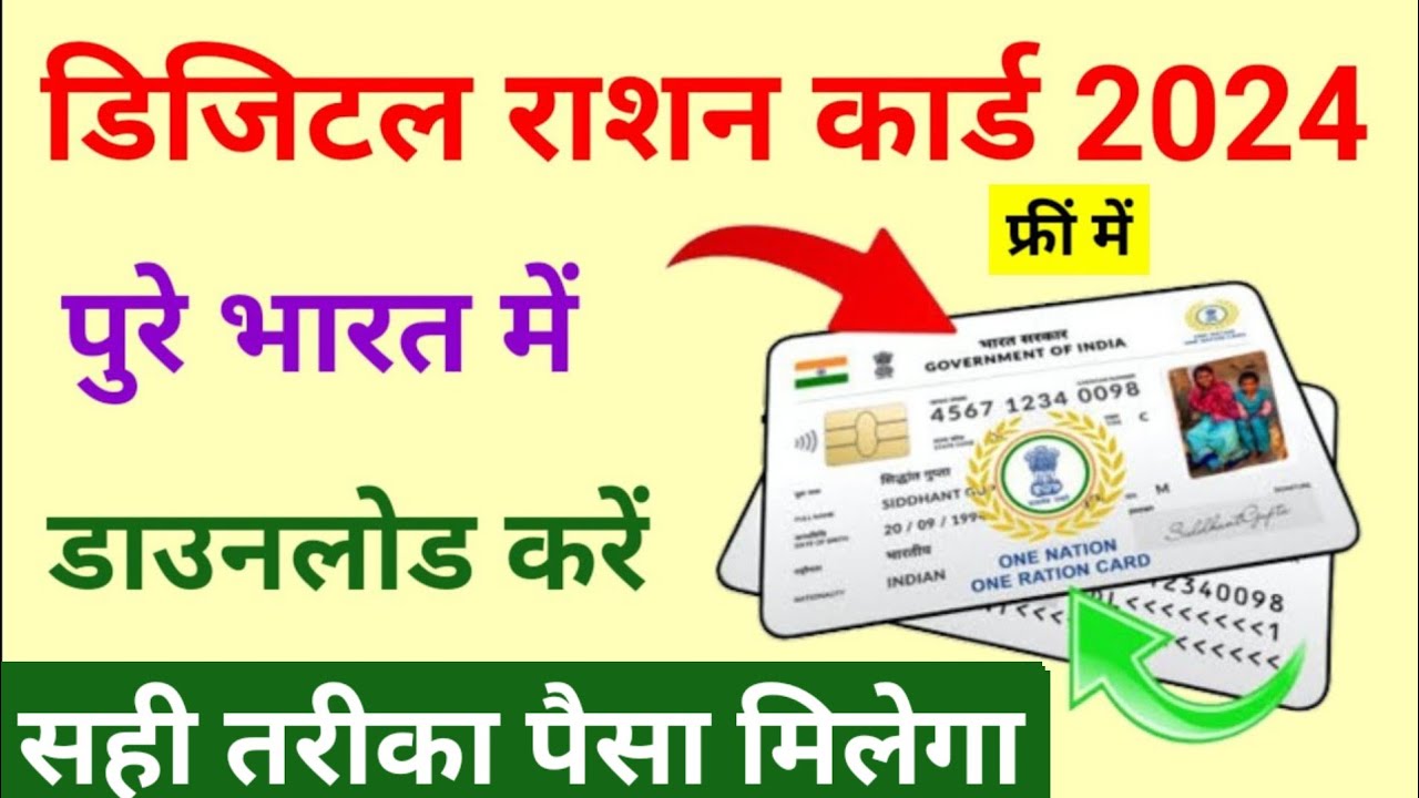 Digital Ration Card Download kaise kare 2024 | How to download Digital ...