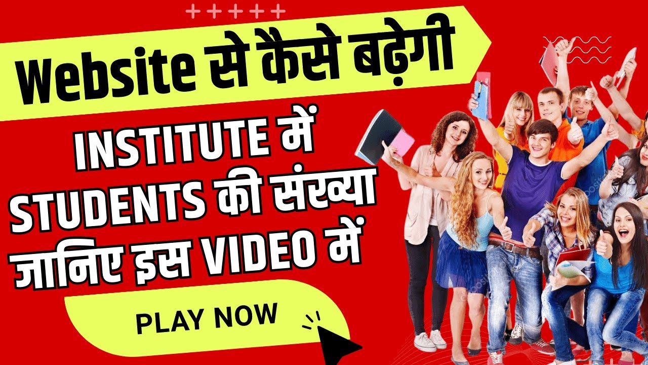 Website से कैसे बढ़ेगी Institute में Students की संख्या 👉How to Create ...