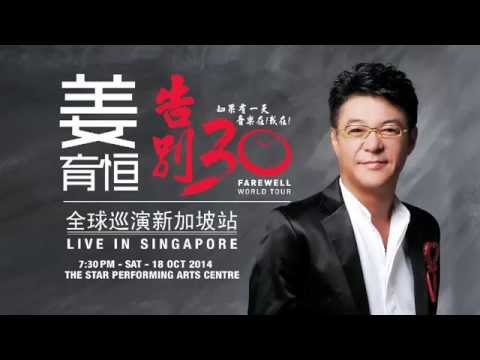 Jiang Yu Heng Farewell World Tour Singapore 姜育恆告別30世界巡迴演唱會新加坡 (ad ...
