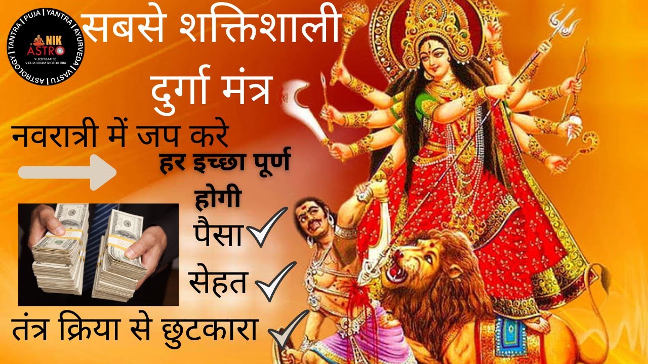 Most Powerful Navratri Jap Mantra | navratri mantra | navratri 2021 ...