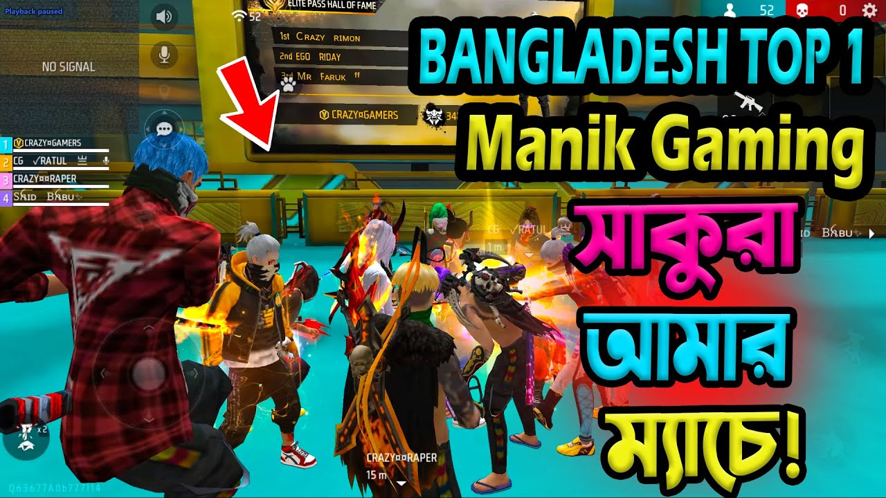 Bangladesh Top 1 & Manik Gaming এবং সিজন ১ সাকুরা আমার ম্যাচে বুইয়া কি ...