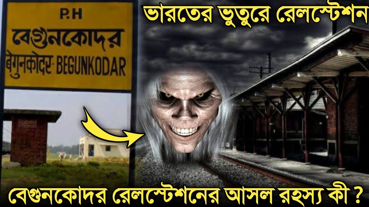 Begun Kodar Railway station - India's most haunted rail station | The ...