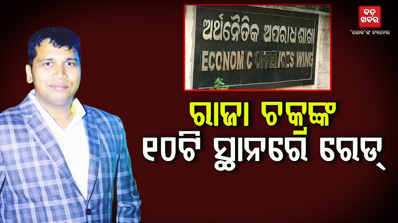 Raid at 10 locations in Raja Chakra || BADAKHABAR TV - YouTube