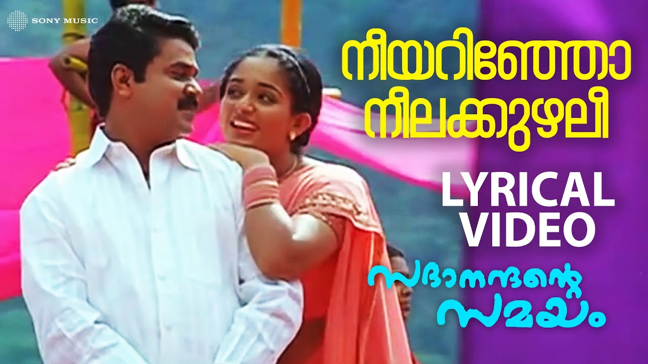 നീയറിഞ്ഞോ നീലക്കുഴലീ | Sadanandante Samayam | Lyrical Video Song ...