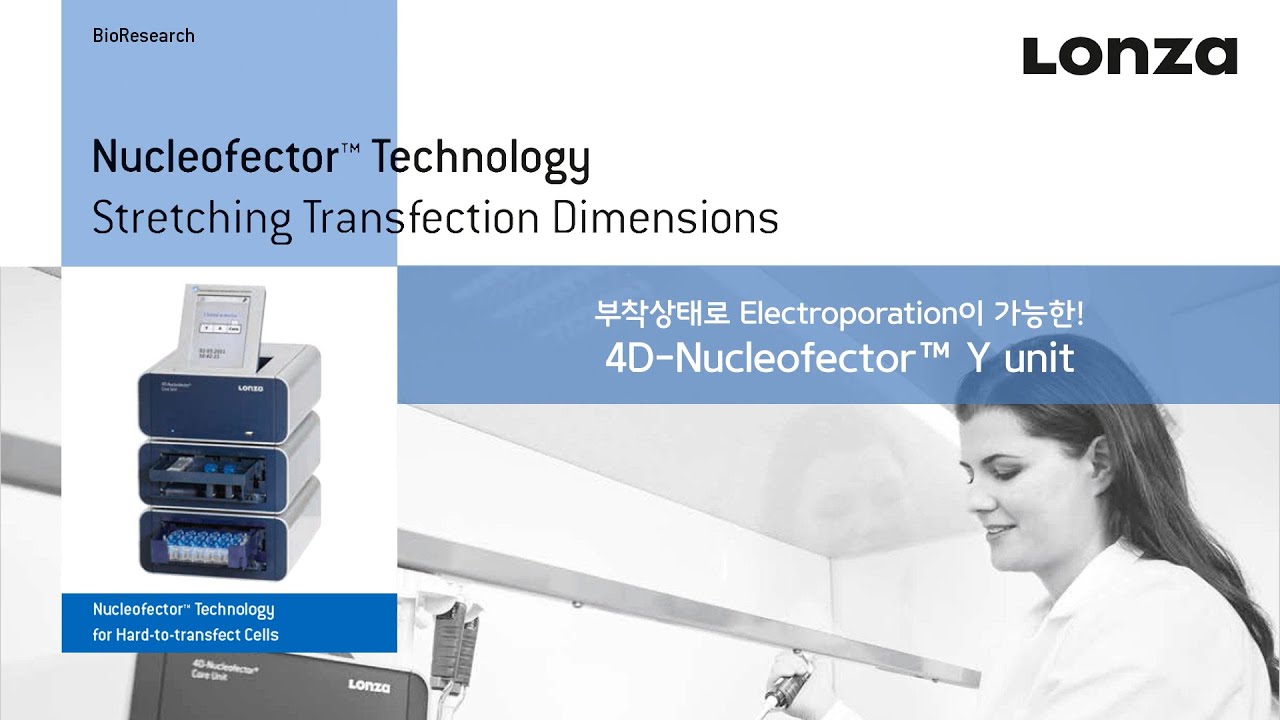 [영인랩플러스] (Lonza) 부착상태로 Electroporation이 가능한! Nucleofector Y unit - YouTube