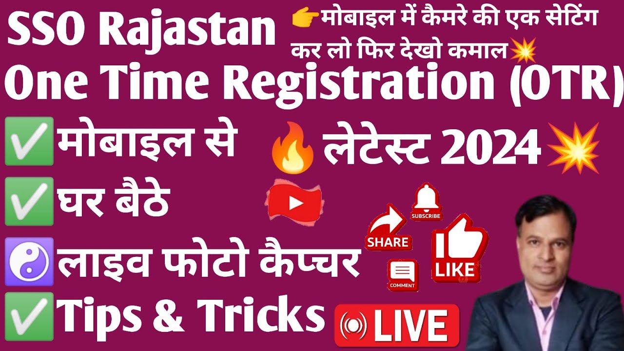 One Time Registration(OTR)।SSO Rajastan।How to one time registration ...