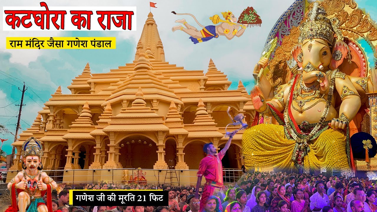 katghora ka raja | katghora ganesh pandal 2023 | कटघोरा का राजा 2023 ...