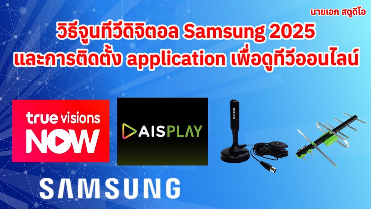 ดูทีวีออนไลน์ #AppAISPlay # App True Vision Now #aisplay #truevisionnow ...