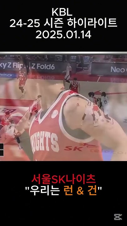 KBL 24-25시즌 하이라이트 서울SK (25.01.14) - YouTube