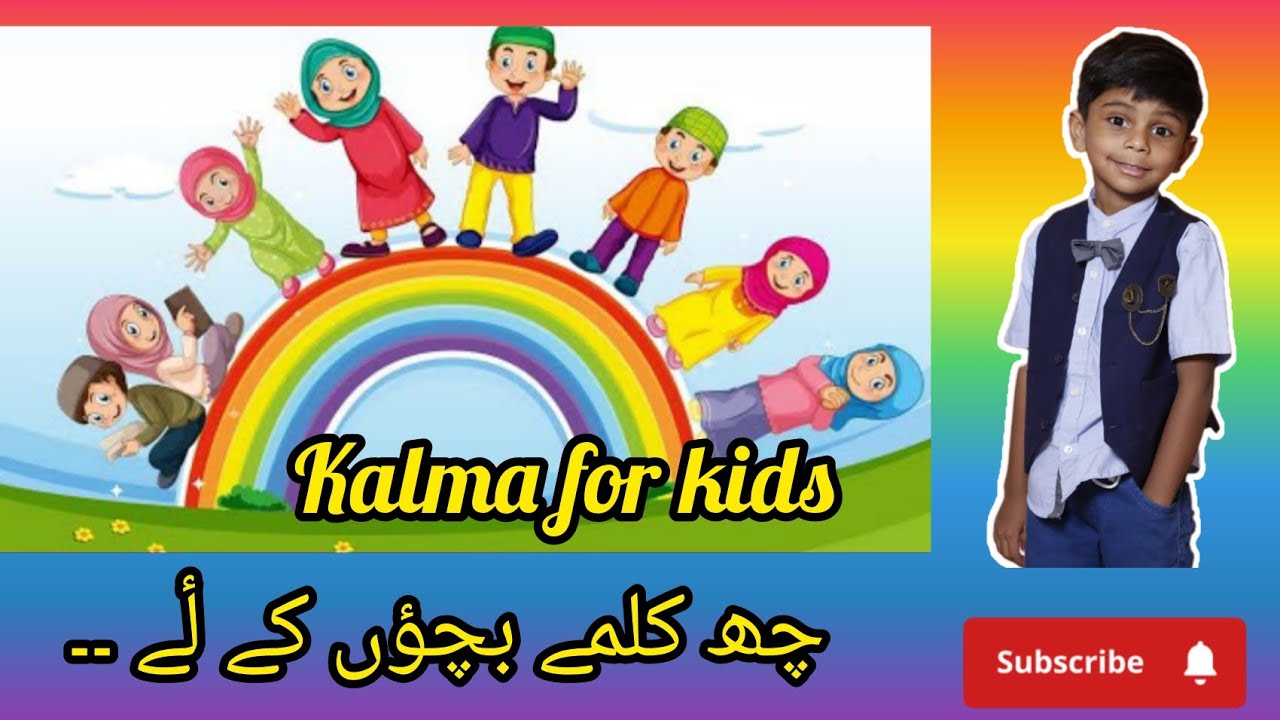 kalma for kids |kalma | @supershaheer. - YouTube