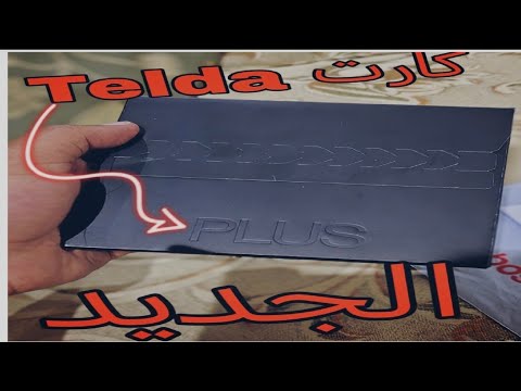 ريفيو كارت تيلدا الجديد الشفاف Telda Plus|| اجمد ب كتييير من العادي🫡🔥🔥 ...