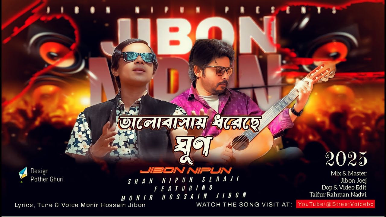 ভালবাসায় ধরেছে ঘূণ - Monir Hossain Jibon - Feat. Shah Nipun Seraji [Official Music Video] - YouTube