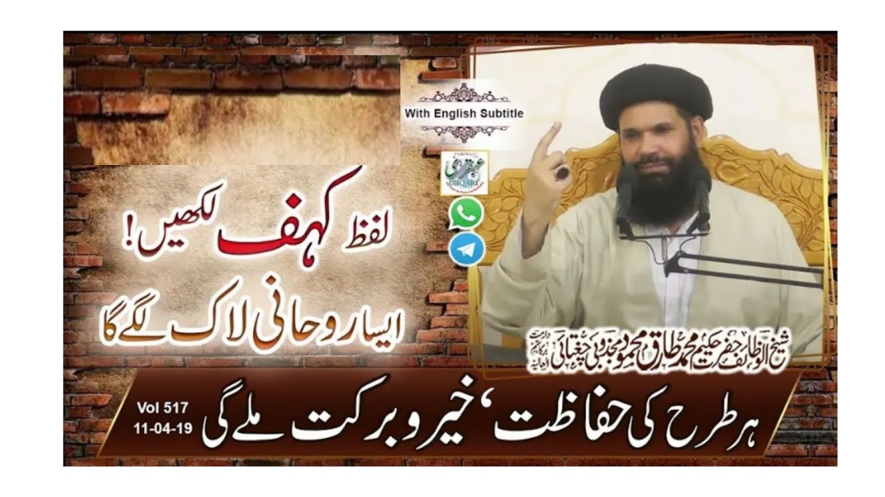 Rashan k Keary Aur Lafaz Kahaf ki Karamat #ubqari #quran #islam #yt # ...