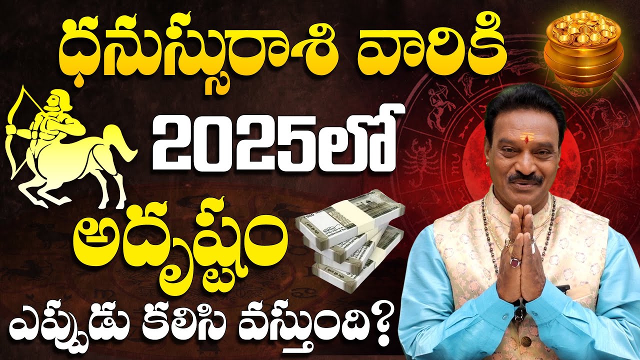 Dhanu Rasi 2025 to 2026 Telugu | Dhanu Rasi Phalalu 2025 aadhayam ...