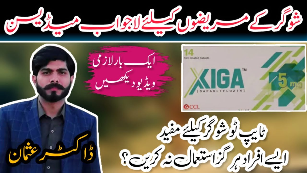 Xiga Tablet 5mg uses in Urdu || Best medicine for sugar|| Sugar control ...