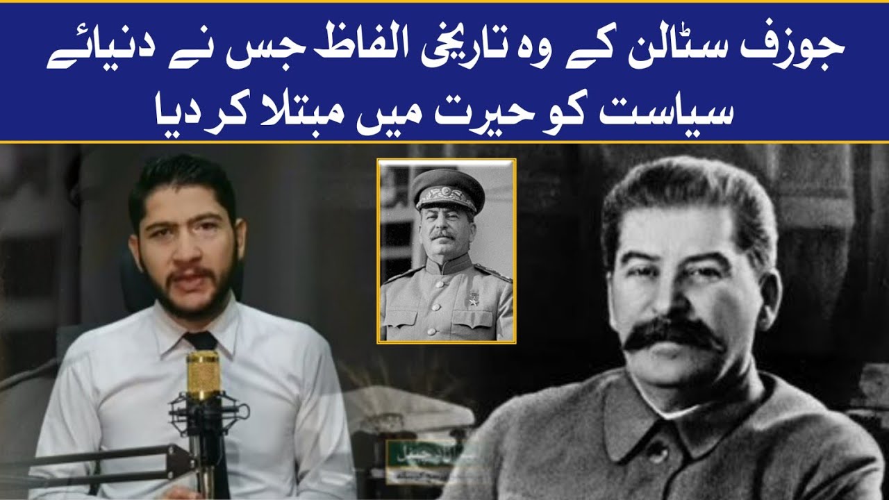 Joseph Stalin ka tareekhi jumla jis ny dunya ko alag Rasta. dekhaya ...