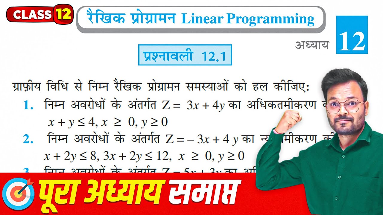 Class 12 Maths Chapter 12 Exercise 12.1 | Ncert Solutions | कक्षा 12 ...