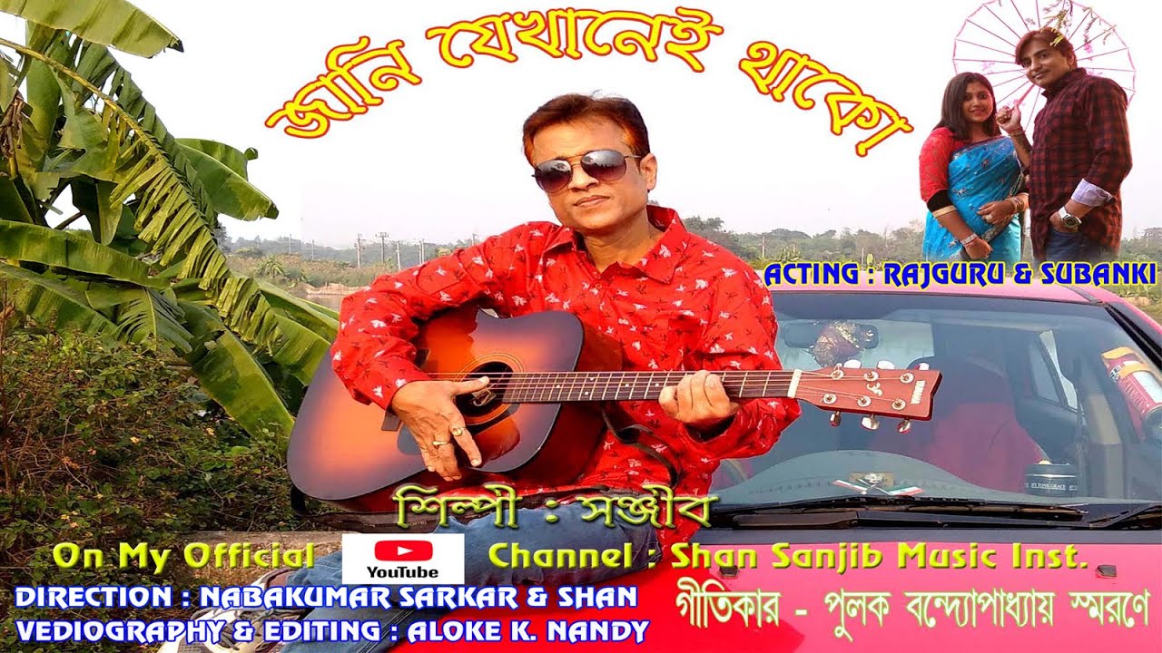 JANI JEKHANEI THAKO -Shan sanjib music / Remake # Bengali song ...