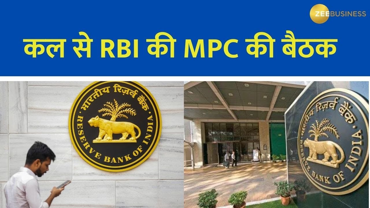 RBI MPC Meeting Begins Tomorrow – Will Interest Rates Change? - YouTube