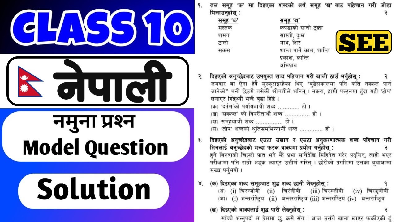 SEE 2082 Class 10 Nepali Model Question Set राष्ट्रिय परीक्षा बोर्ड ...
