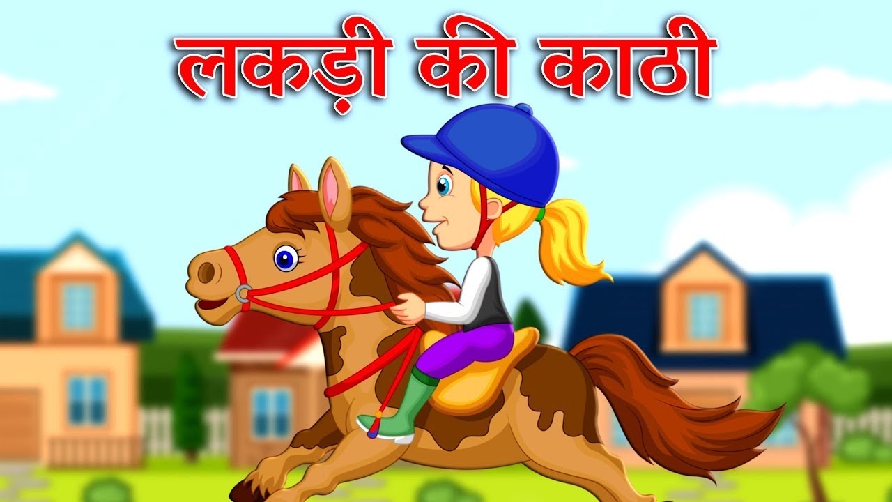 Lakdi ki kathi | Children Songs | लकड़ी की काठी l #kidsvideo # ...