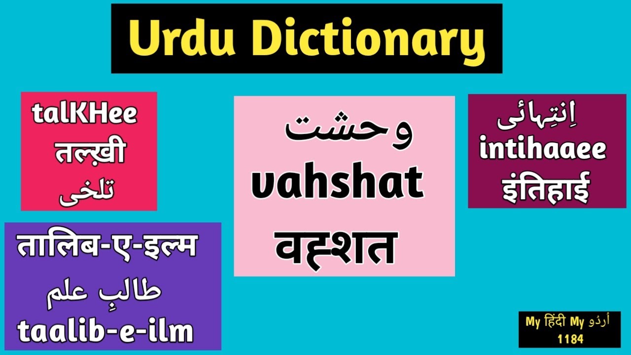 Urdu Dictionary Taalibe Ilm Talkhi Vahshat Intihaai Meanings