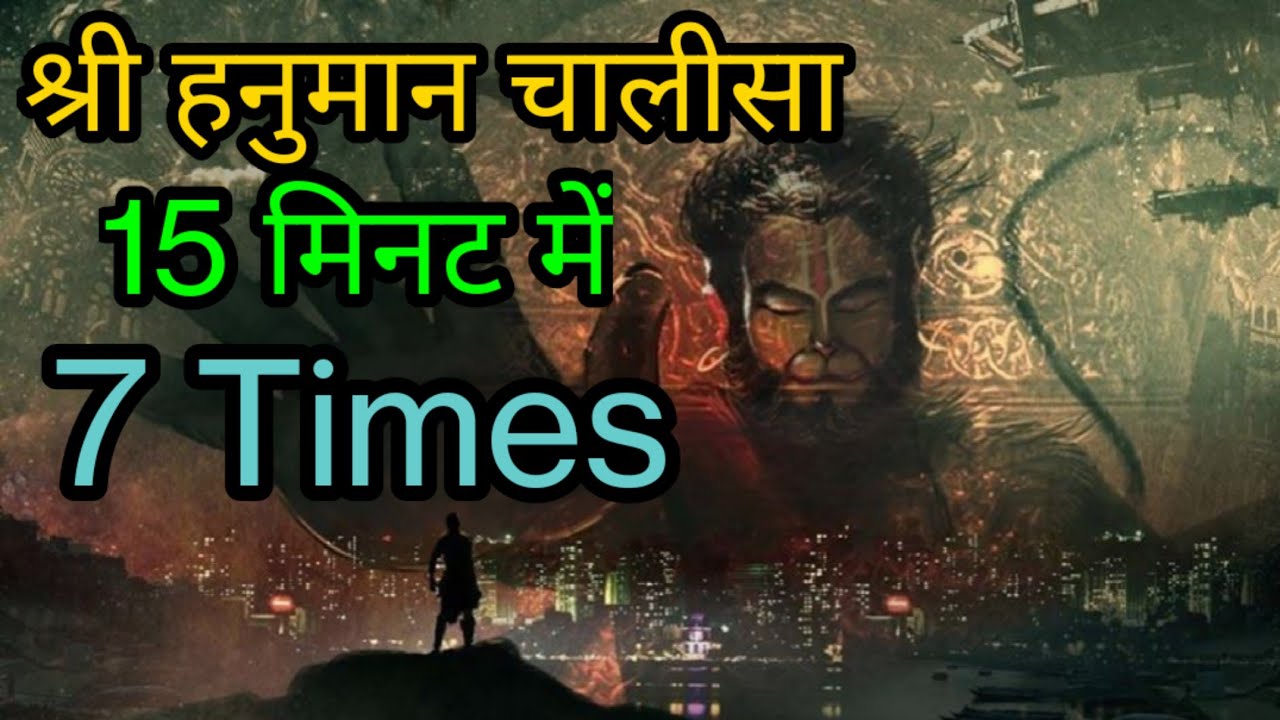Hanuman Chalisa Super Fast 7 Times l Hanuman Chalisa for Good Health ...