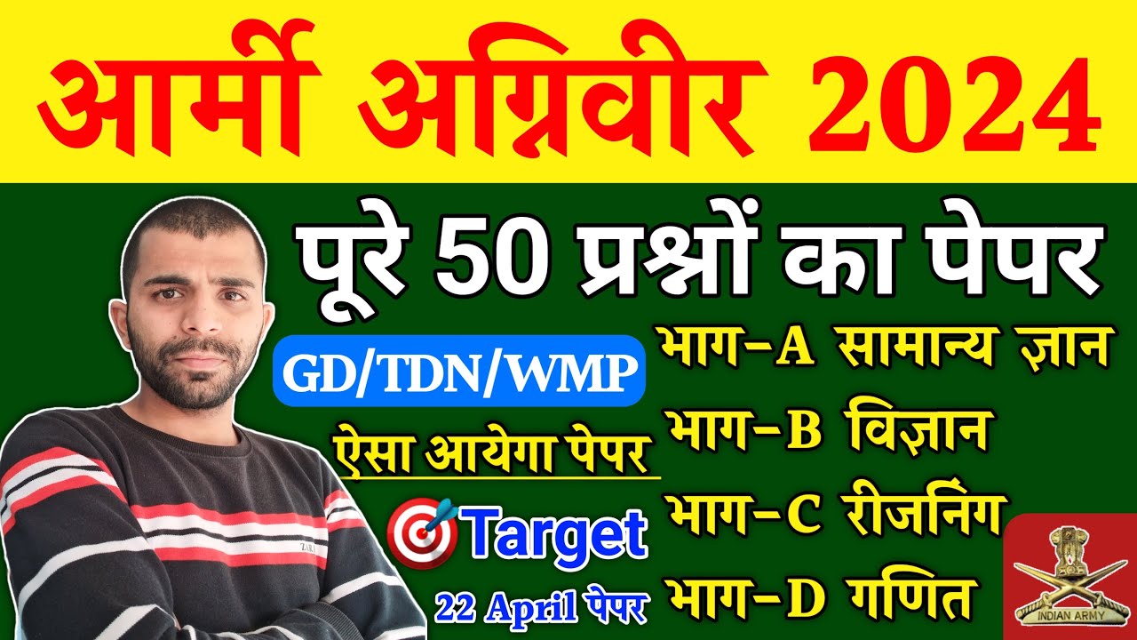 Agniveer Army Model Test Paper 2024 | Army Gd Original Question Paper ...