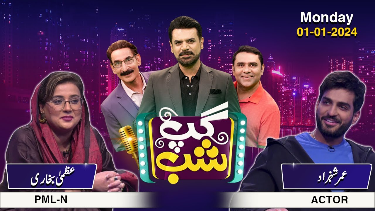 Gup Shab With Azma Bukhari & Omer Shahzad | Vasay Chaudhry I Full Show ...