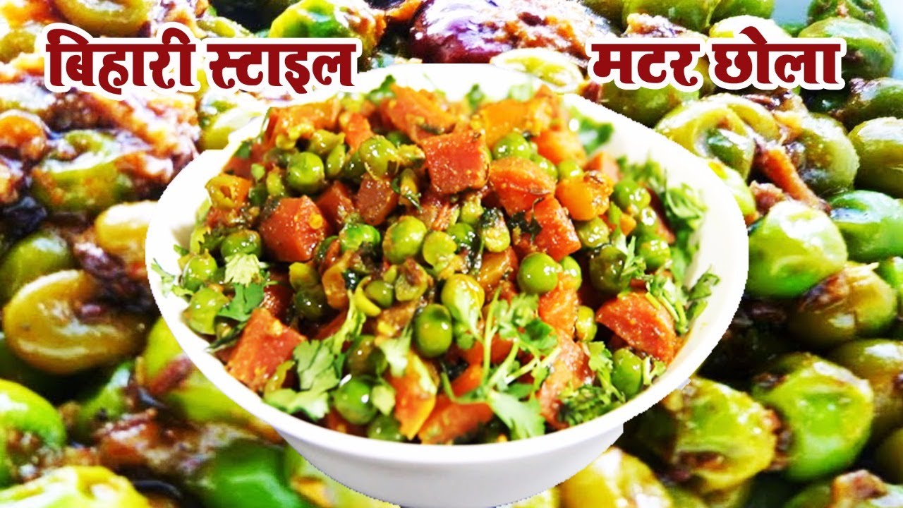 चटपटे मसालेदार हरी मटर के छोले - HOW TO MAKE GREEN PEA TESTY CHHOLE ...