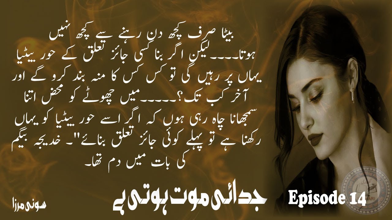 Judai mout hoti hai | Soni Mirza | Episode 14 | Soni mirza novels ...