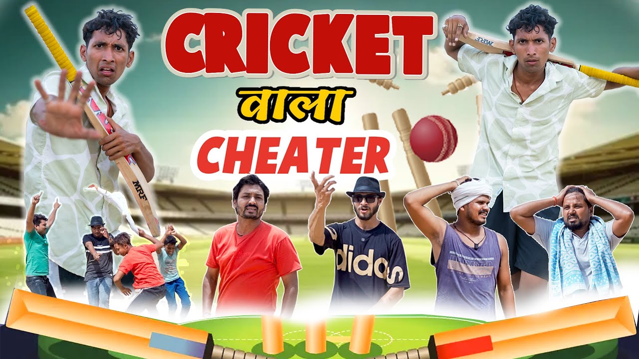 CRICKET WALA CHEATER | AMAN SHARMA - YouTube