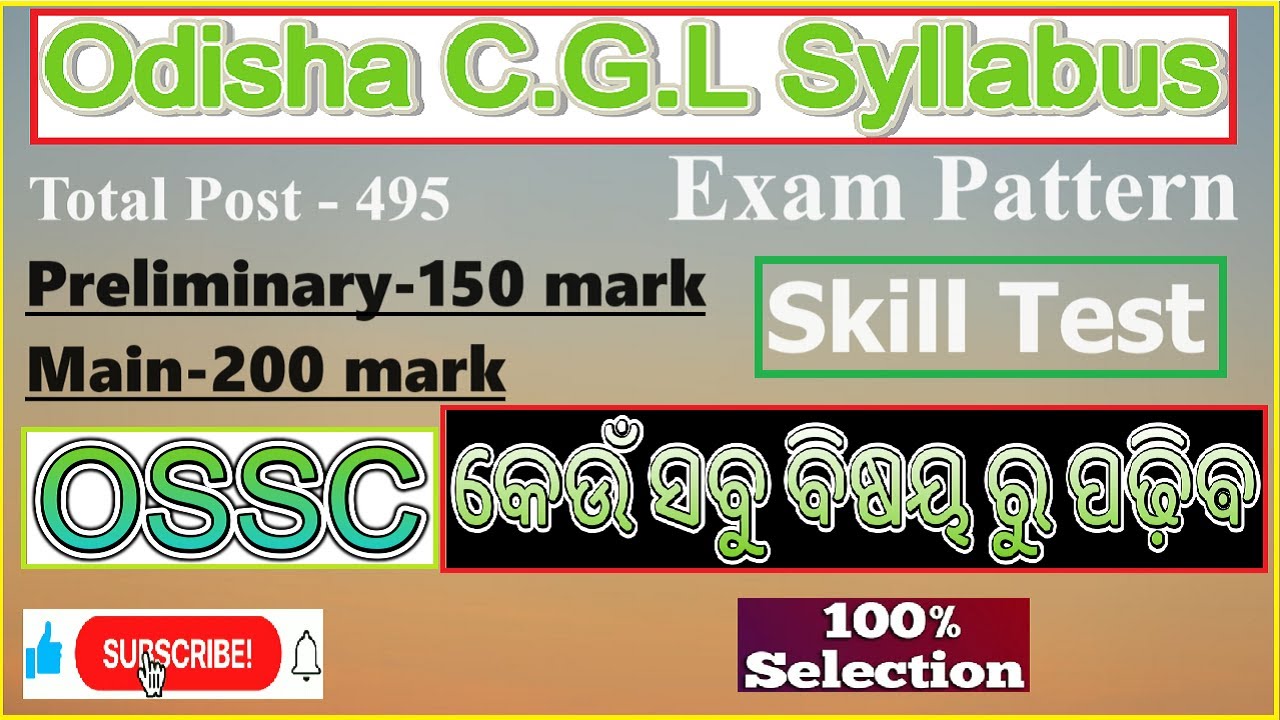 OSSC CGL 2023 || OSSC CGL SYLLABUS 2023 || OSSC NEW SYLLABUS 2023- 2024 ...