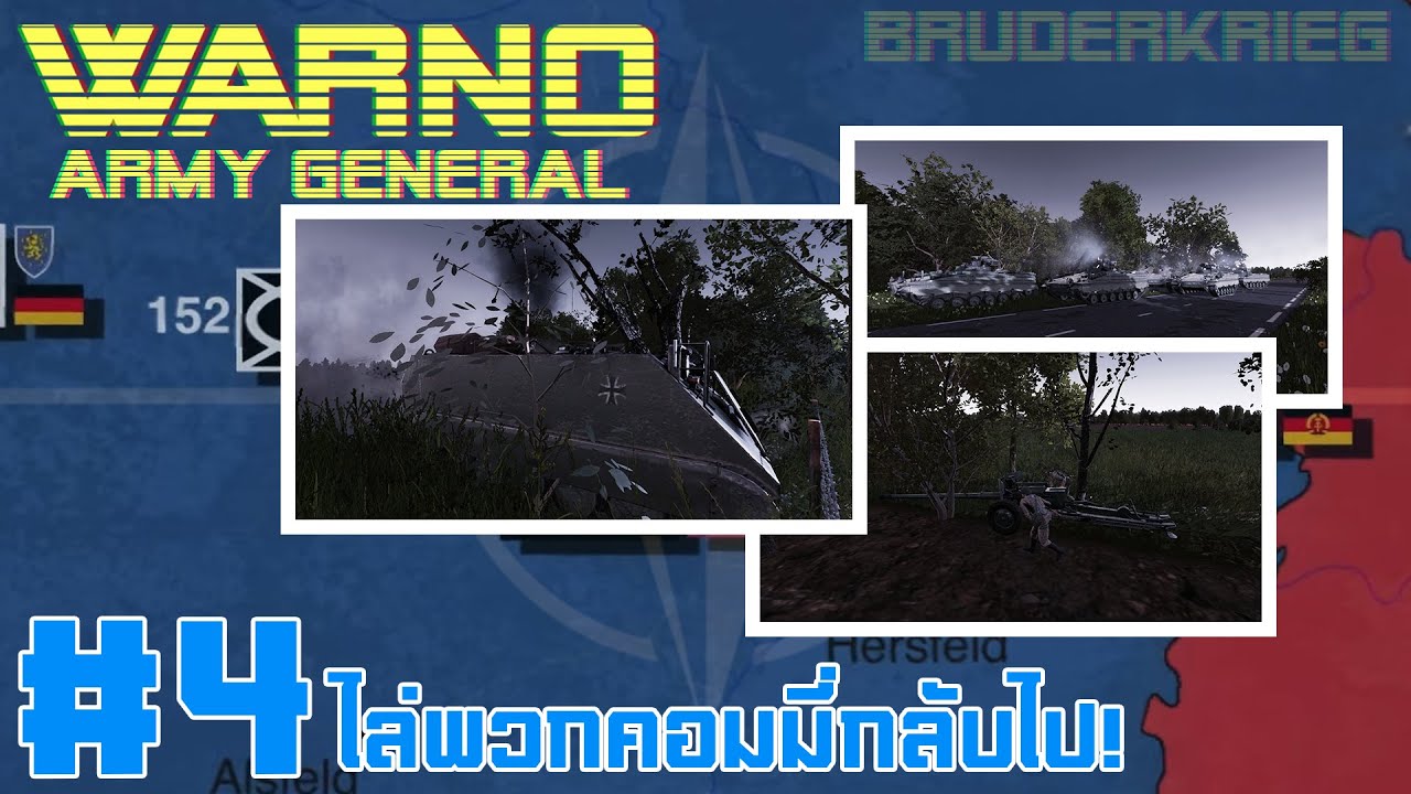ไล่พวกคอมมี่กลับไป! [NATO] | WARNO Army General - Bruderkrieg #4 - YouTube