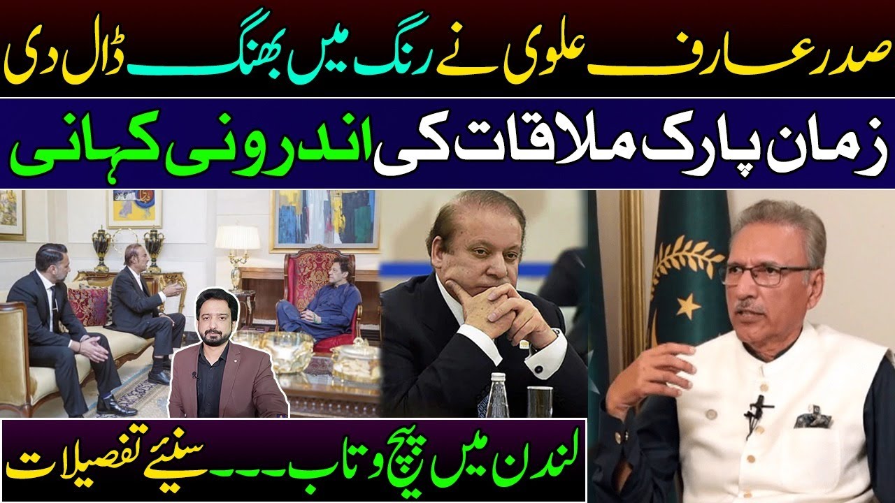 How President Arif Alvi may proceed on PDM Govt's legislation? Details ...