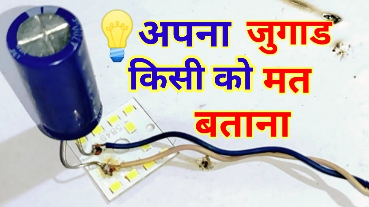 💡LED Bulb को बिना ड्राइवर सर्किट के सीधे जलाए || 💡LED Bulb को Direct ...
