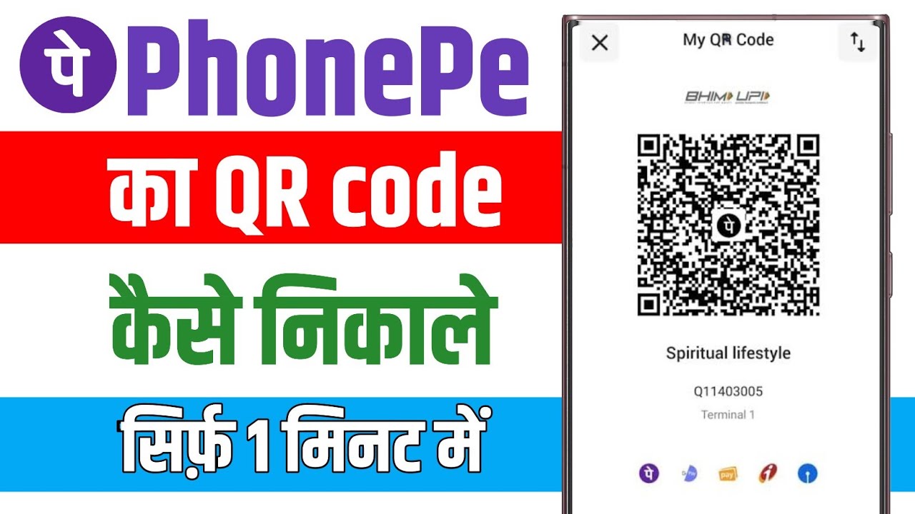 PhonePe ka QR code kaise nikale।How to download PhonePe QR code - YouTube