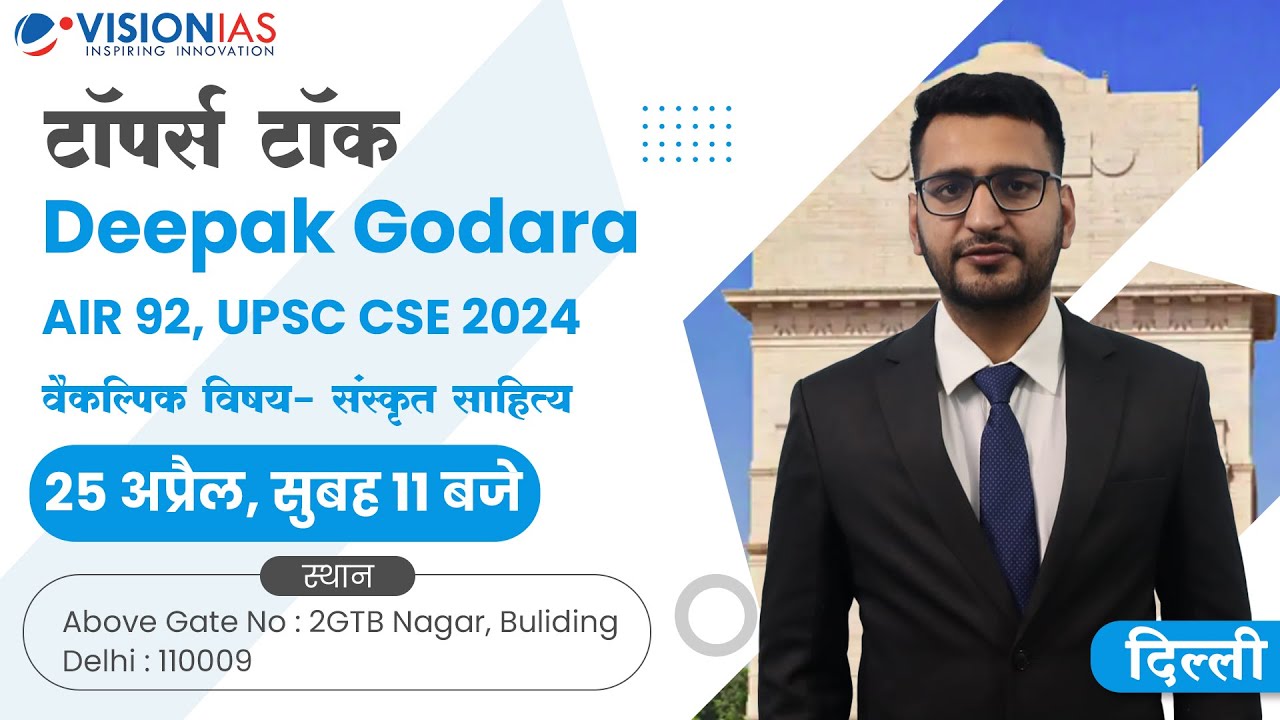 Toppers Talk GTB Nagar | Deepak Godara Rank 92 | UPSC CSE 2024 | 25 ...