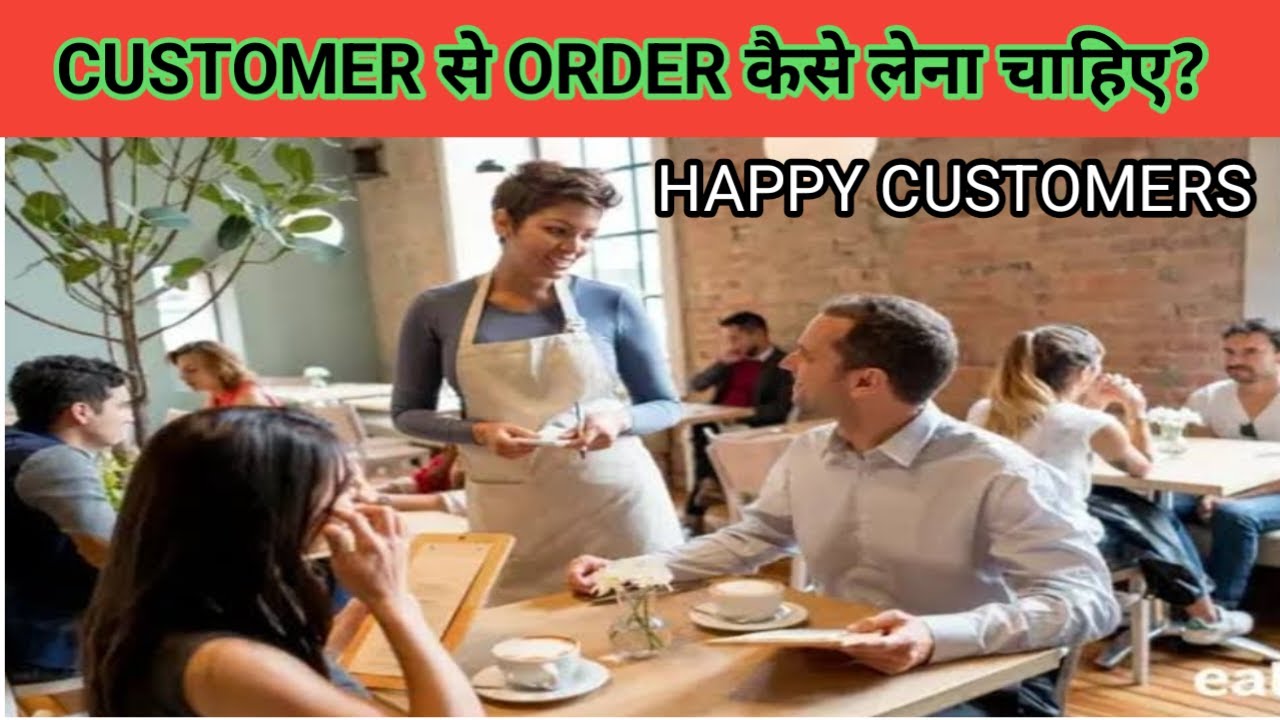 Customer से Order कैसे लेना चाहिए? How to take Order in restaurants ...