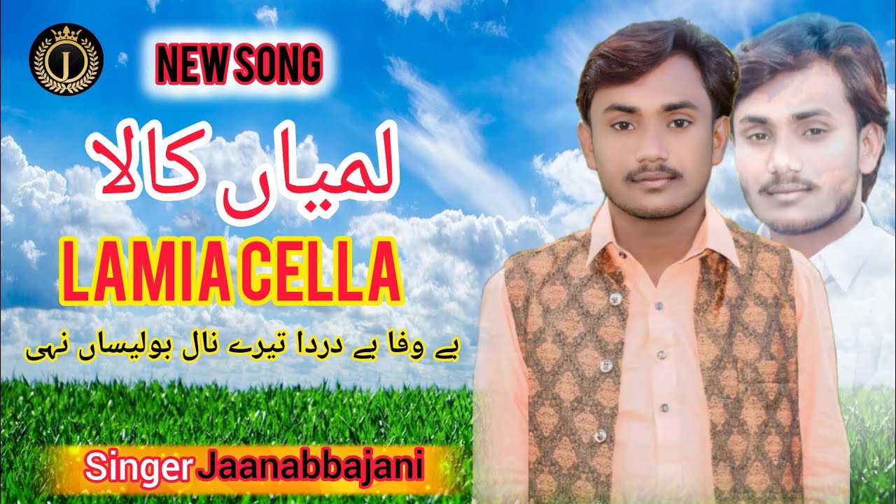 Lamia cella by jaan abbas jani new song 2024 official ssong - YouTube