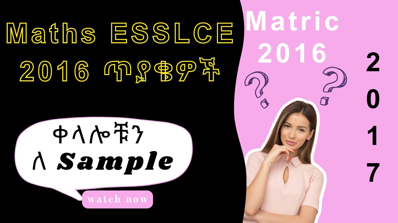 entrance 2017 grade 12 maths - 2016 Maths Esslce solution - YouTube