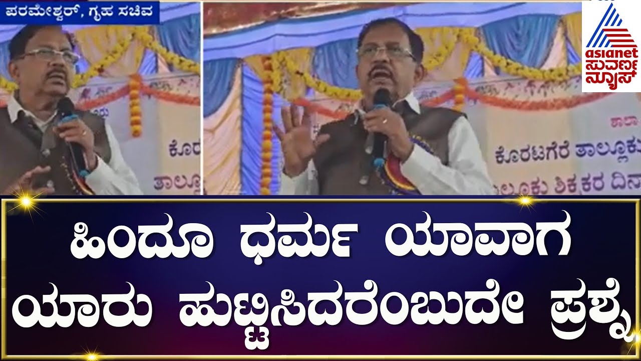 G Parameshwara : Home Minister G Parameshwar Controversial Statement On ...
