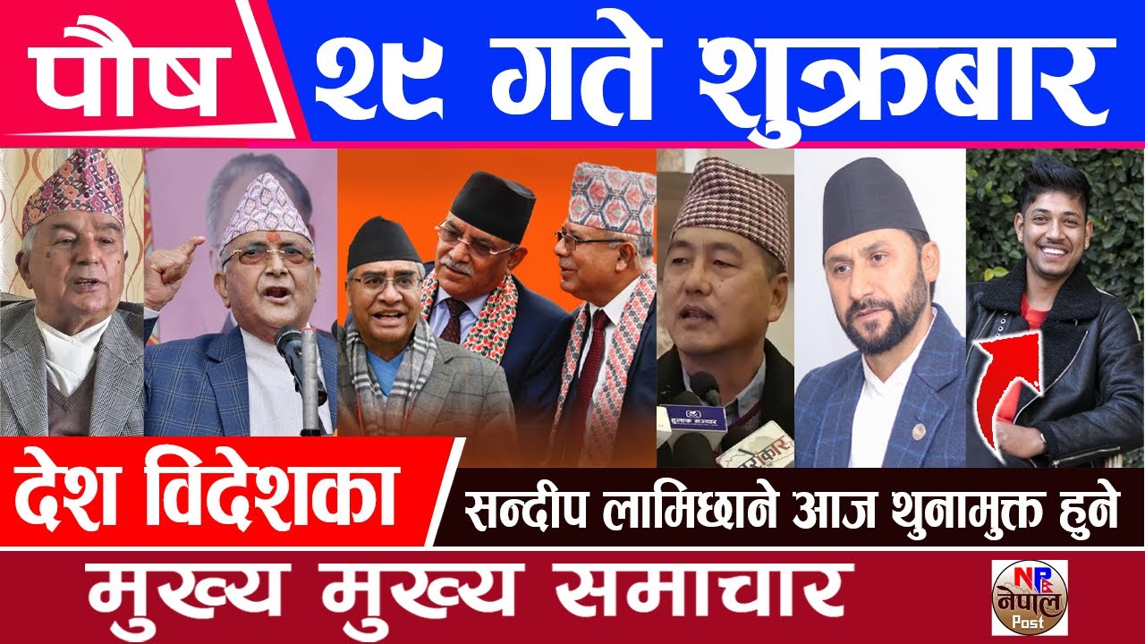 🔴 Nepali News 🔴 पौष २९ गते शुक्रबारका मुख्य समाचार Today News, Nepali ...