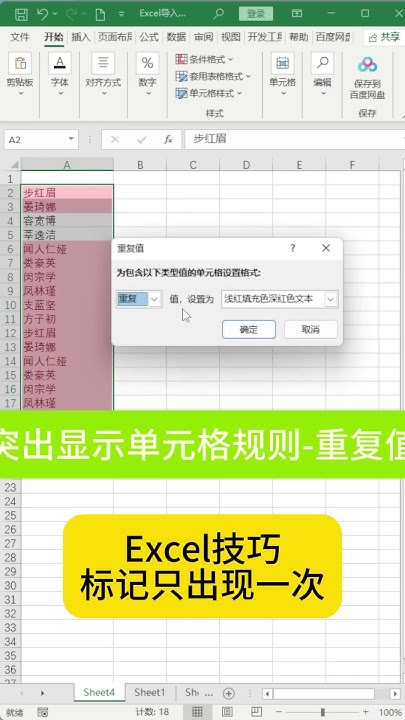 Excel技巧标记只出现一次 Excel Learnexcel Exceltips Learnexcelfree Exceltricks Learnexcelonline