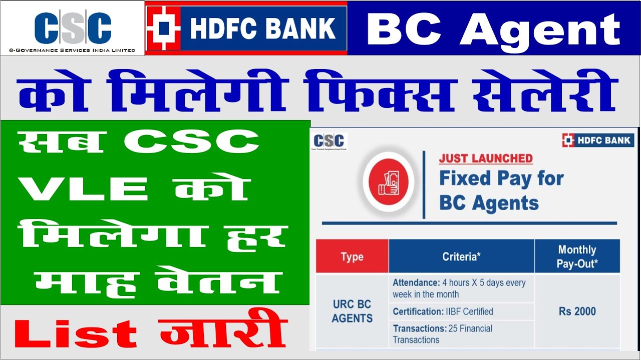 csc hdfc bank bc fix salary I csc hdfc bc agent salary I HDFC बैंक बीसी ...