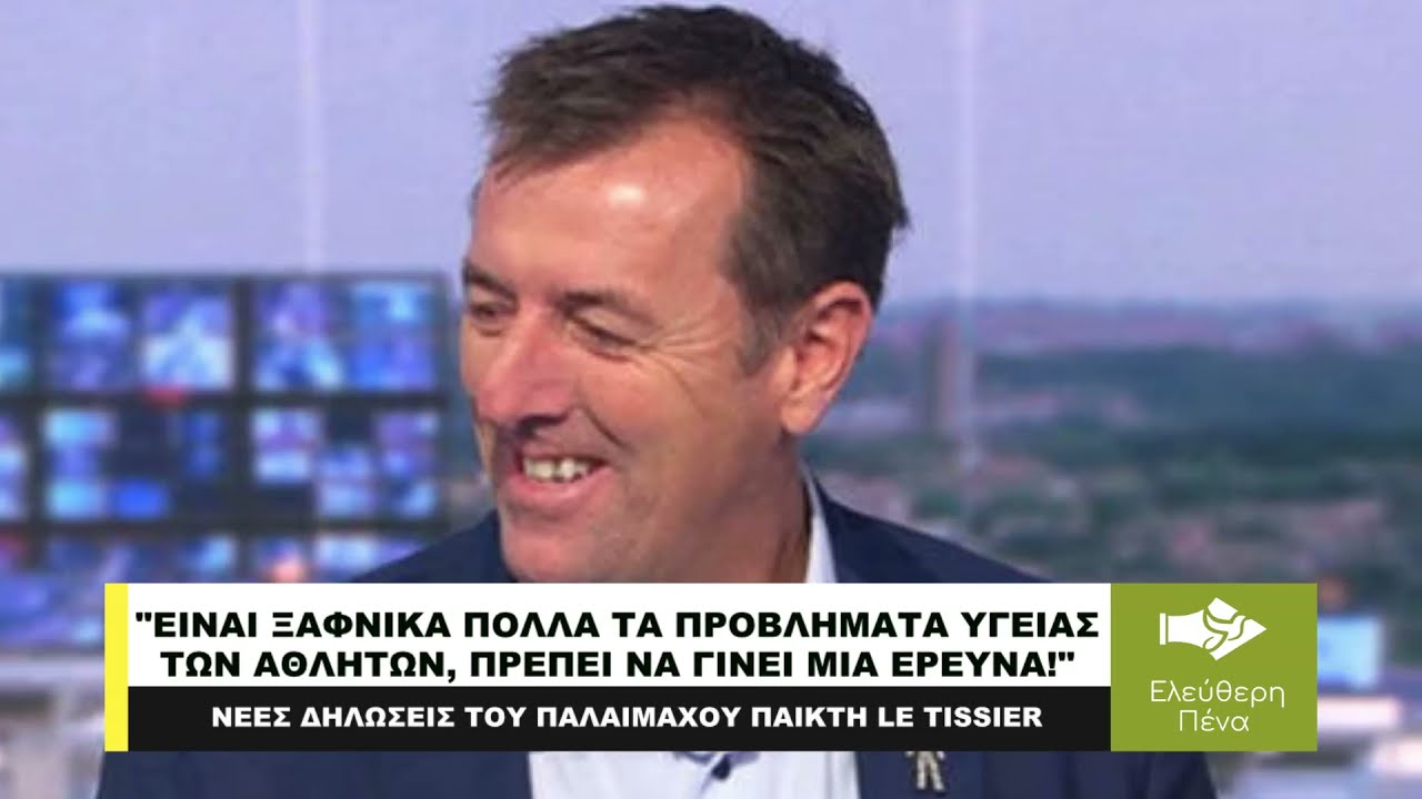 ΠΟΛΛΑ ΤΑ ΞΑΦΝΙΚΑ ΠΡΟΒΛΗΜΑΤΑ ΥΓΕΙΑΣ ΤΩΝ ΠΑΙΚΤΩΝ, ΠΡΕΠΕΙ ΝΑ ΓΙΝΕΙ ΕΡΕΥΝΑ ...