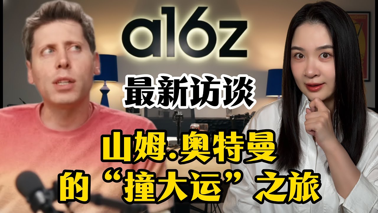 独家解读Sam Altman：深度解析 OpenAI三大支柱进行垂直整合，以实现其 AGI 愿景｜AGI、Sora、垂直整合与AI科学家的“撞 ...