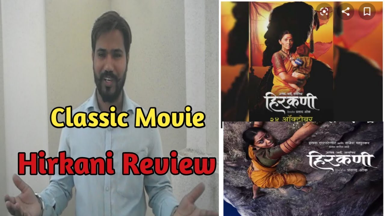 Hirkani movie review ! Sonali Kulkarni ! Prasad Oak ! Arjun's Review ...